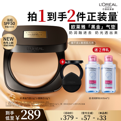 【达人专享】欧莱雅黑金气垫限定版遮瑕干皮防晒不脱妆奶润正品O