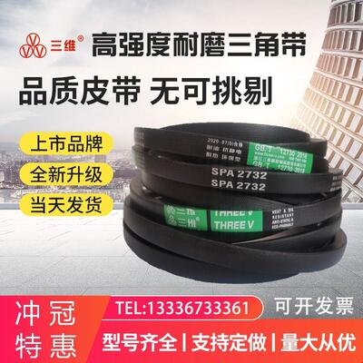 三维高速三角皮带SPA型SPA732 735 742 757 760 782 800 807Lw