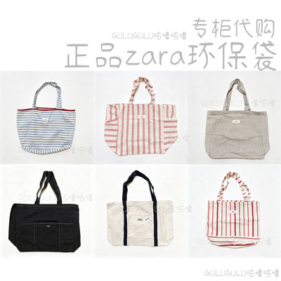 zara帆布帆布国内专柜代购环保袋