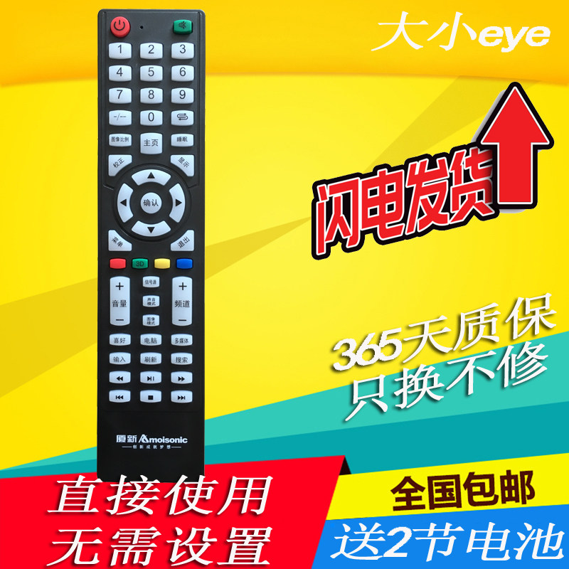 夏新Amoisonic厦新32/42A39/43D 50A50/55D/DW液晶电视机遥控器_虎窝淘