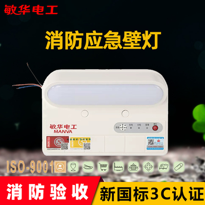 敏华消防led应急照明灯充电式紧急停电应急照明壁灯应急灯