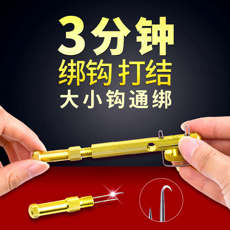 户外钓鱼绑钩器手动拴钩器鱼钩邦线器子线打结器钓鱼拴钩器多功能