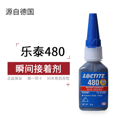 瞬干胶480瞬干胶粘金属