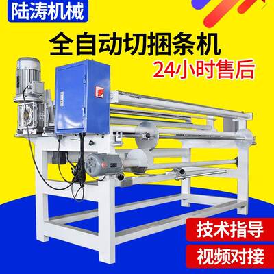 厂家供应无纺布卷布机皮革服装布料切捆条机全自动卷布设备
