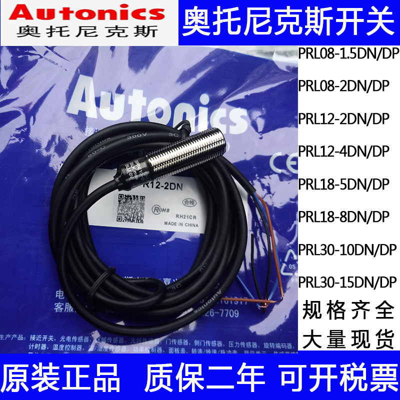 奥托尼克斯接近开关PR12-4DN PR08-1.5DN PR08-2DP PR18-8DN包邮_虎窝淘