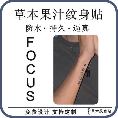 泰星陈普明手臂FOCUS字母图案草本果汁防水持久刺青仿真纹身贴