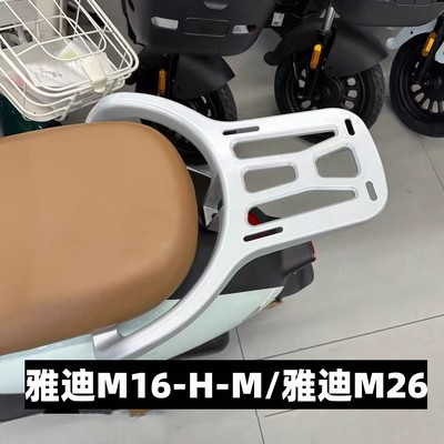 雅迪M16/M26/M10装箱后支架