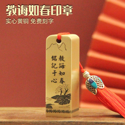 教诲如春黄铜印章毕业礼品
