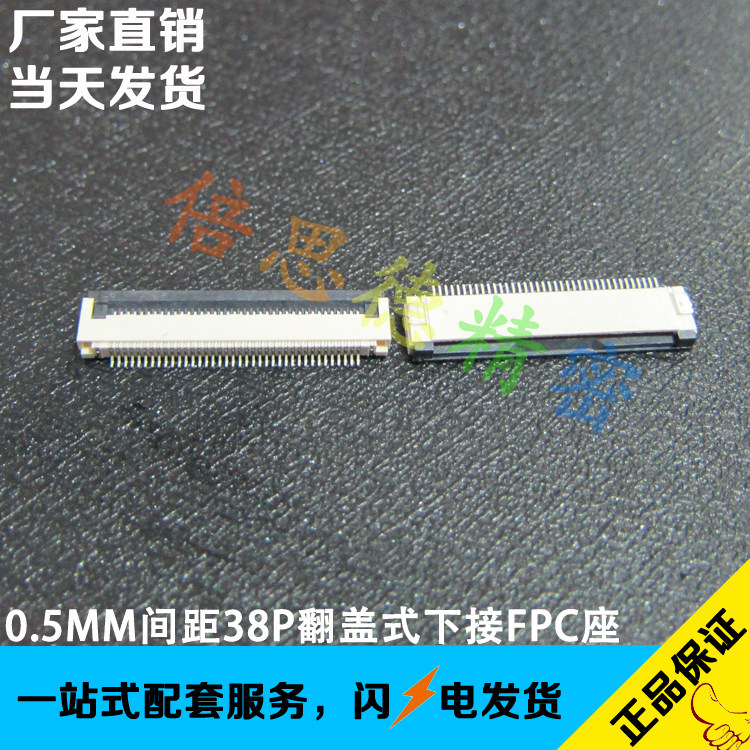 FFC/FPC连接器扁平排线座子接插件 38pin 38p 0.5mm间距翻盖式_虎窝淘