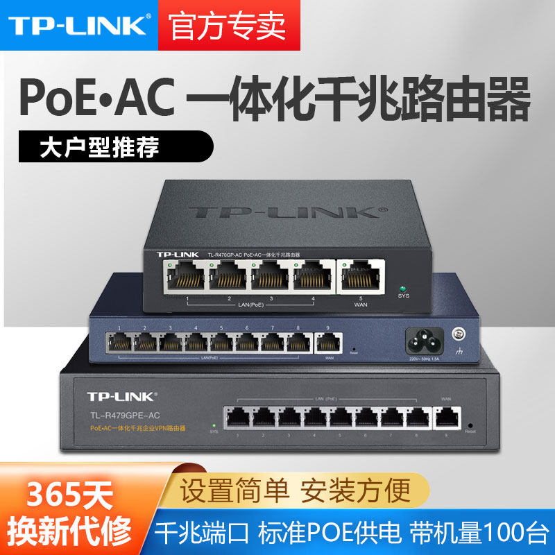 TP-LINK千兆路由器三合一多功能一体机5口8口9口有线POE供电AC控制AP管理器企业级高端家用tplink普联R479GP_虎窝淘