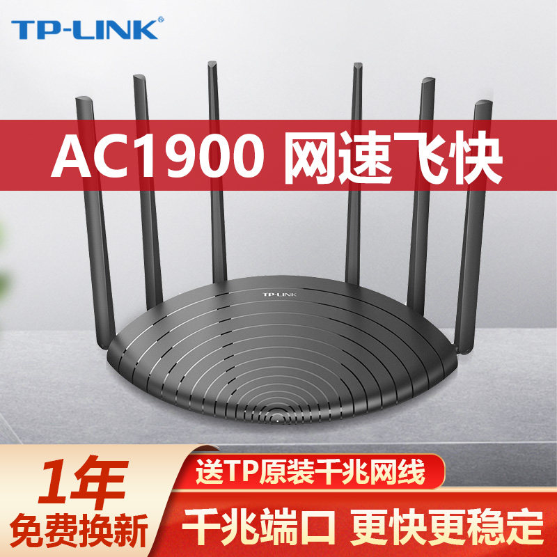 TP-LINK无线路由器AC1900全千兆端口宽带tplink普联光纤Mesh家用全屋WIFI覆盖穿墙王高速5G双频TL-WDR7661_虎窝淘