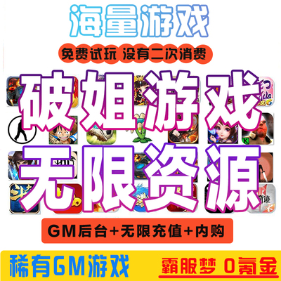 安卓单机游戏gm后台游戏破译版手游内购抖音游戏免广告