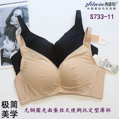 西维娅光面无钢圈桑丝无痕文胸