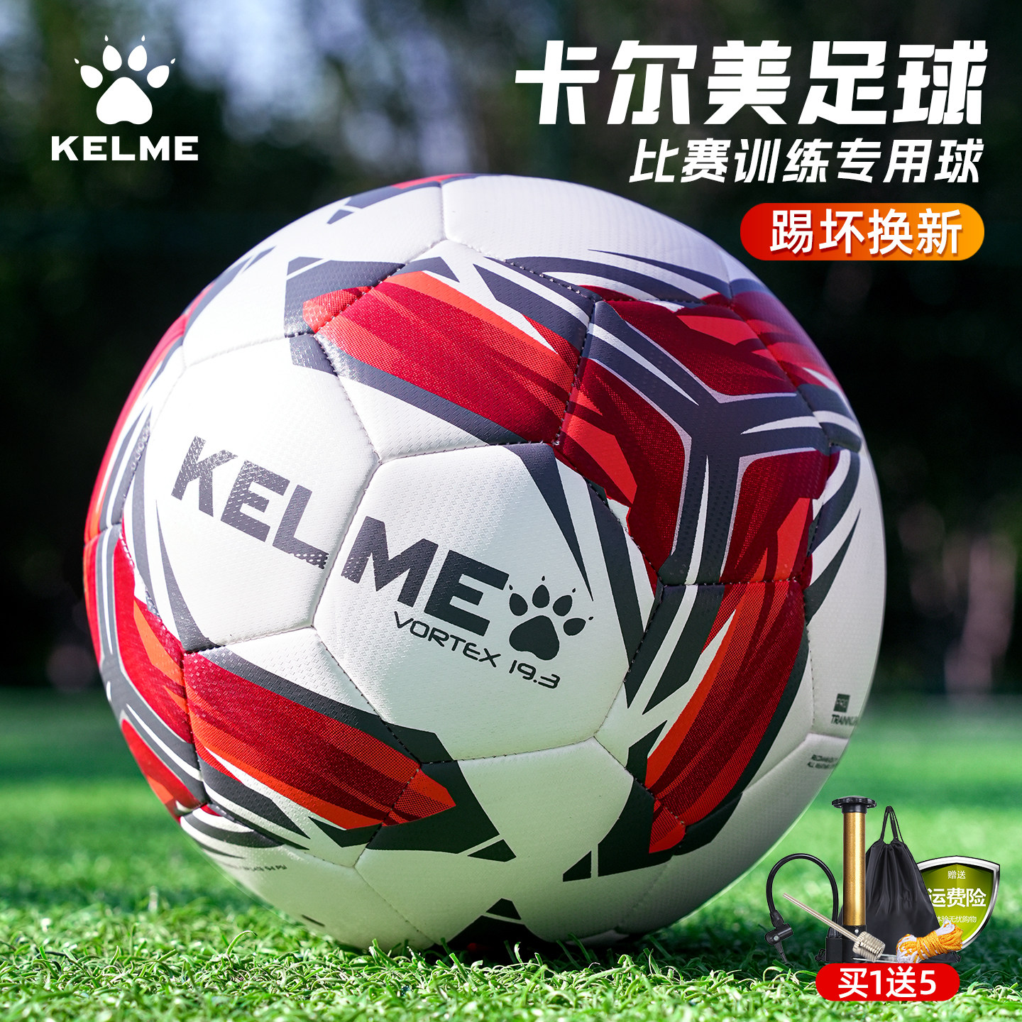 KELME卡尔美足球小学生儿童4号3号成人5号比赛训练校园青训专用球