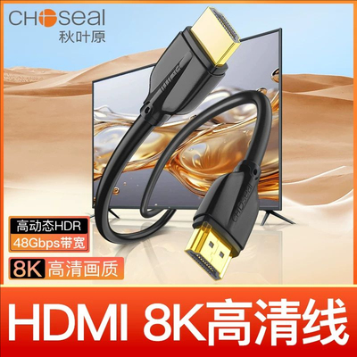 秋叶原HDMI视频线8K高清