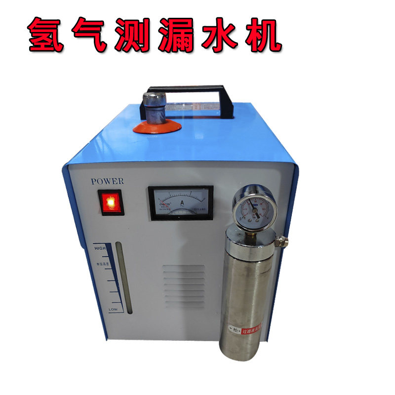 氢气发生器测漏制氢机氢氧机测漏氢气机示踪气体发生器测漏水用