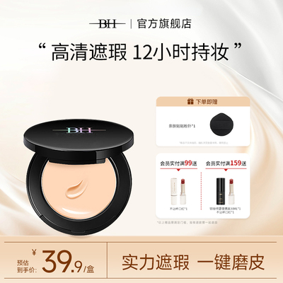 BH遮瑕粉底膏控油持久bb霜