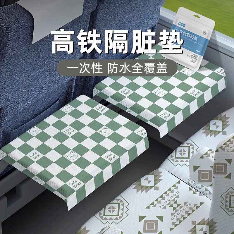 高铁一次性隔脏垫座椅套加厚旅行坐垫户外隔脏火车动车小桌板座套