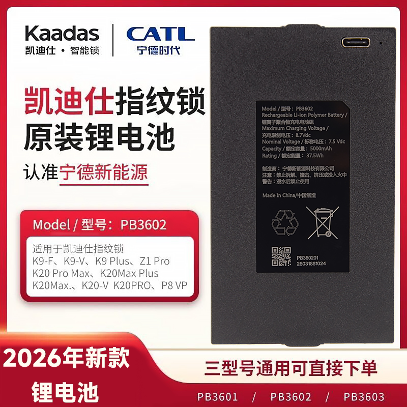 适用凯迪仕飞利浦智能锁专用锂电池原装宁德新能源正品PB3602