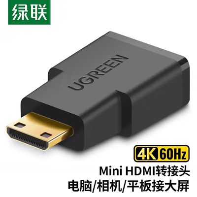 Mini HDMI转标准HDMI母转接头 迷你HDMI高清转换头 20101