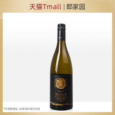 新西兰Nuala Marlborough Sauvignon纽埃拉珍藏长相思干白葡萄酒