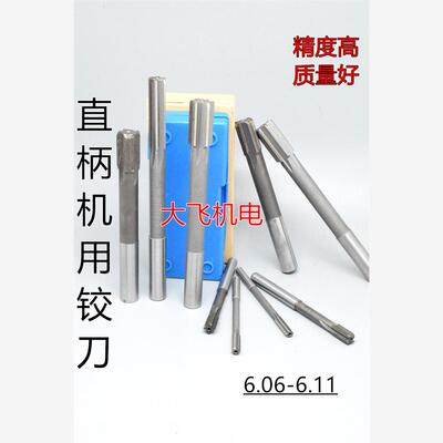 直柄机用铰刀镶合金钨钢6.06 6.07 6.08 6.09 6.1 6.11 D4H7H8H9