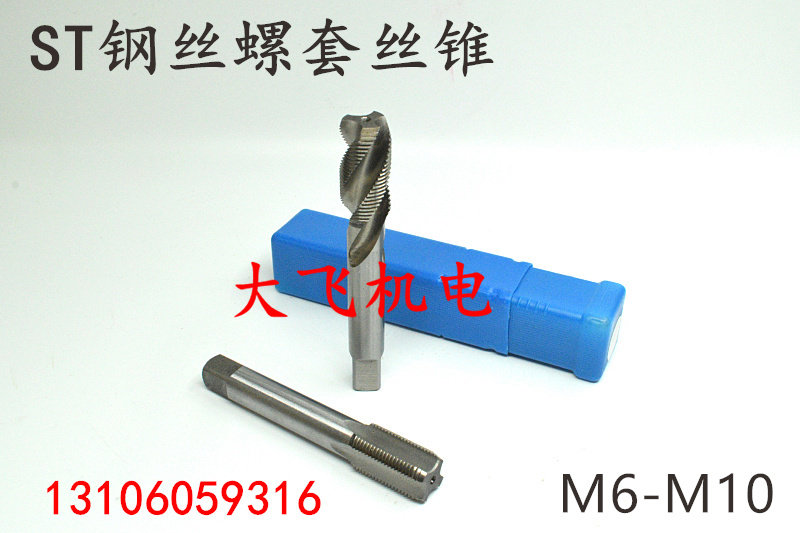 ST钢丝螺套机用丝锥丝攻直槽螺旋STM6M7M8M9M10x1.5x1.25x1x0.75
