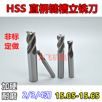 直柄键槽立铣刀15.05234