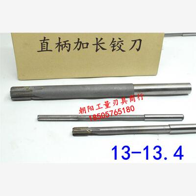 加长直柄机用铰刀13 13.05 13.1 13.2 13.3 13.4x200x250合金钨钢