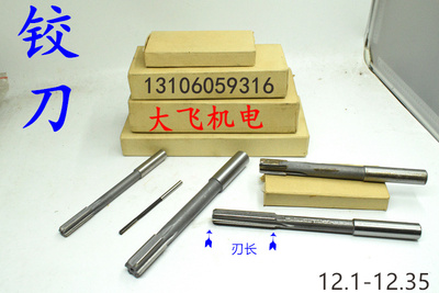 直柄机用铰刀白钢合金钨