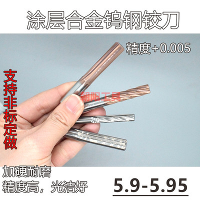 涂层合金钨钢铰刀5.9123