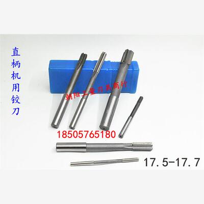 直柄机用铰刀合金钨钢17.