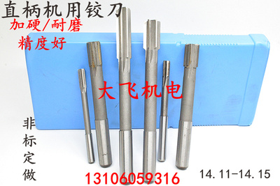 直柄机用铰刀镶合金钨钢1