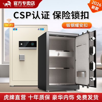 虎牌保险柜家用智能防盗小型