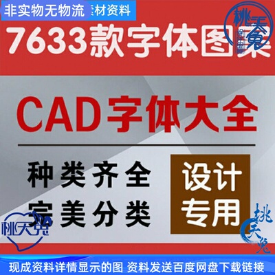 T4216新款AutoCAD字体库大全2019中英文字库CAD图案填充背景素材