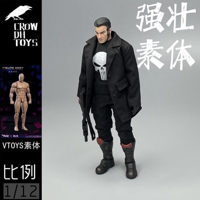 1/12兵人 6寸人偶 GWToys素体VTOYS 肌肉素体 大衣