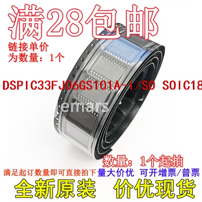 DSPIC33FJ06GS101A-I/SO DSPIC33FJ06GS101AT-I/SO 现货价优