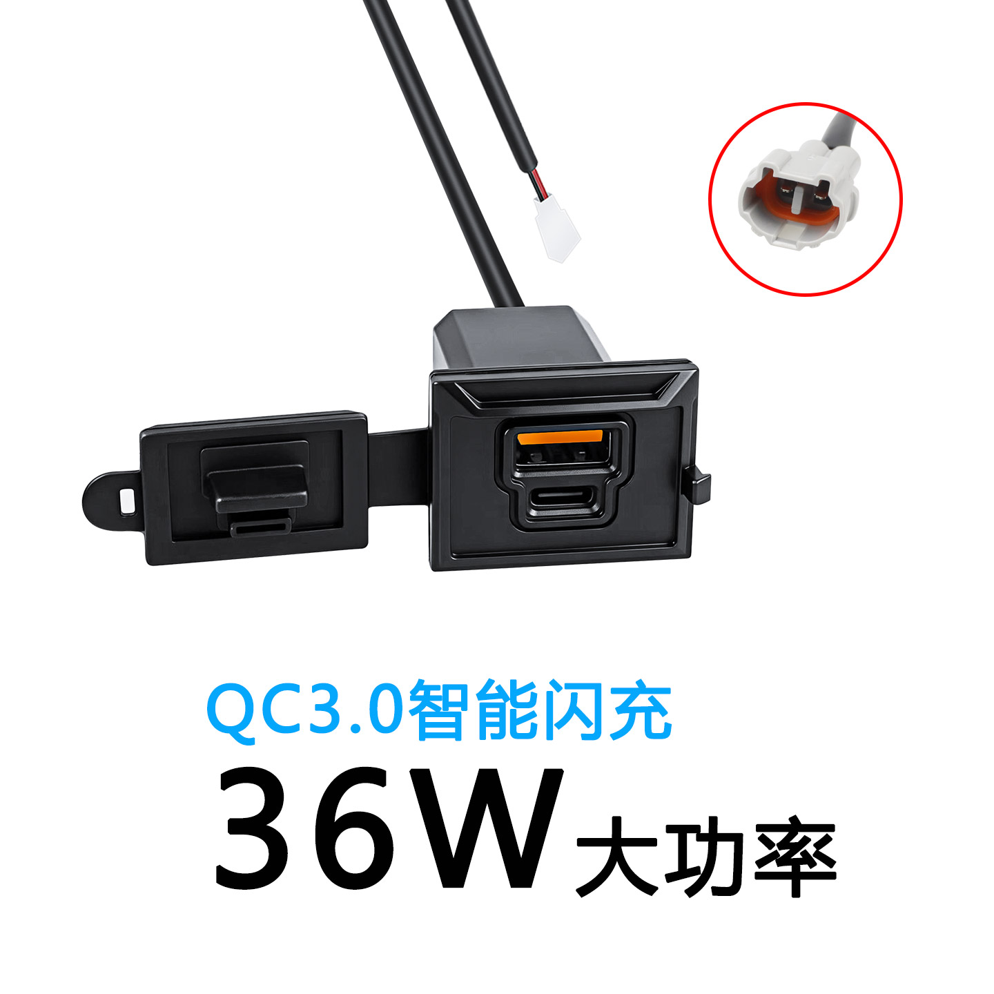 适用铃木UY125/UE/US摩托车手机USB改36W快充款充电器