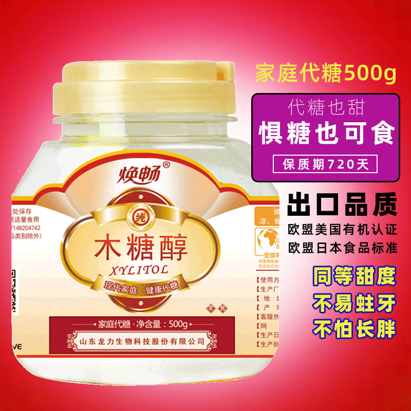 焕畅木糖醇代糖500g 代蔗糖烘焙饼饼干蛋糕糕点代白糖甜味可食用