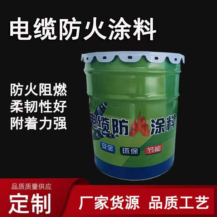 非膨胀高压电缆防火涂料耐高温国标电缆防火涂料水性膨胀型超薄型