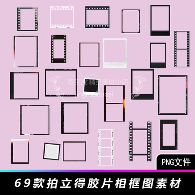ins风拍立得胶片相册照片装饰边框goodnotes免抠PNG图案设计素材