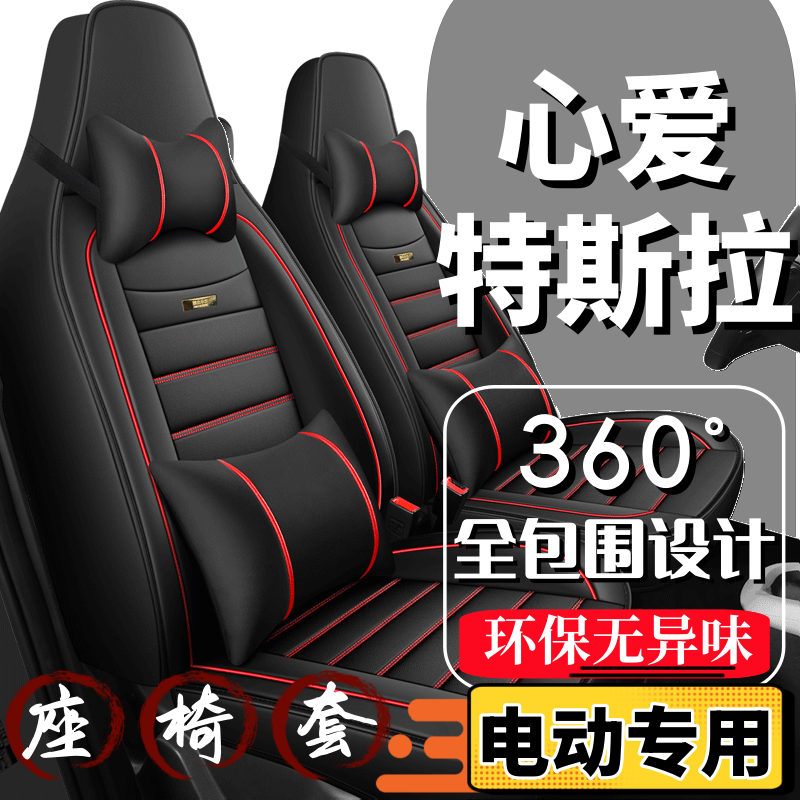 心爱特斯拉座套电动代步车座椅套全包围全套坐垫四季通用皮革座垫