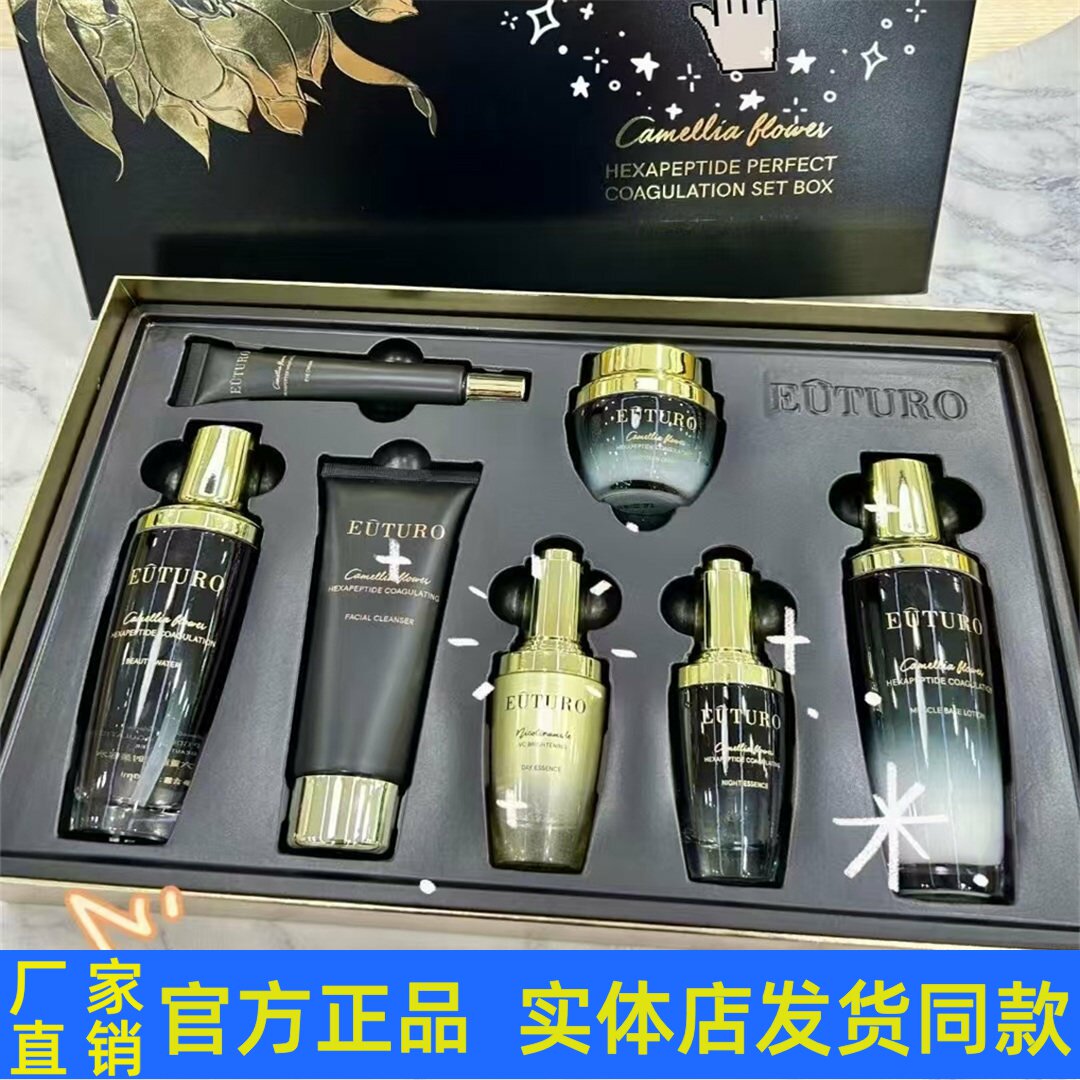 EUTURO山茶花六重肽至臻凝时套装护肤品补水保湿滋润收缩毛孔正品