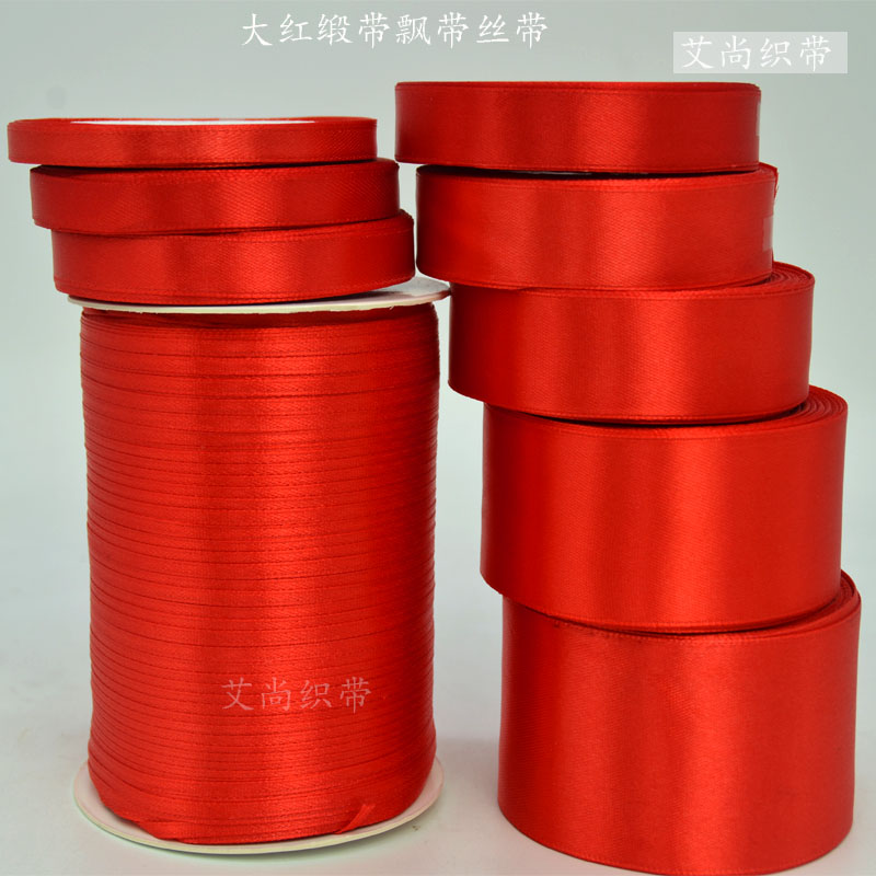 0.6-10CM大红色丝带绸带彩带汽车飘带婚庆缎带礼品包装彩带满包邮