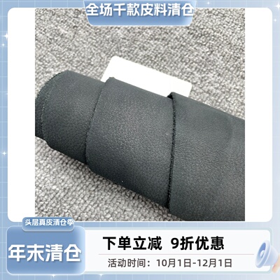 K581进口头层炭黑色磨砂牛皮皮面肉乎乎的，有个别瑕疵厚度1.5mm