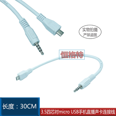 3.5MM手机直播音频线声卡麦克风