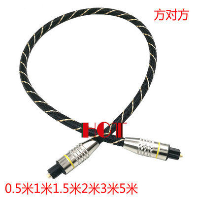 高品质toslink光纤线光纤音频线数字音响光纤线方转方 0.5米-5米
