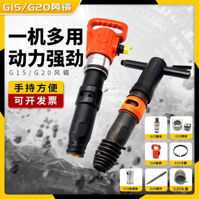 开山风镐G15G20全配件