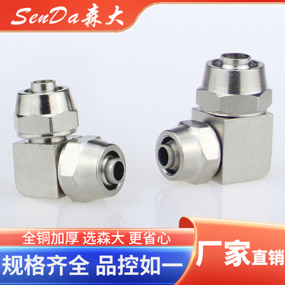 快拧接头双头对接直角中间变径锁母铜镀镍气动弯头弯通气管快接PV
