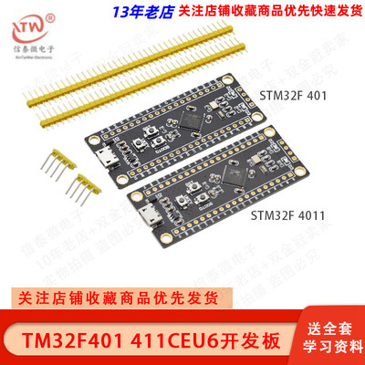 STM32F401CCU6 411CEU6开发板 32F4核心小系统板 学习板